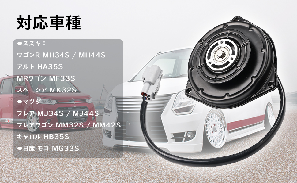 Amazon.co.jp: 電動ファンモーター スズキ ワゴンR MH34S MH44S アルト HA35S MRワゴン MF33S スペーシア MK32S 17120-50M00 ...