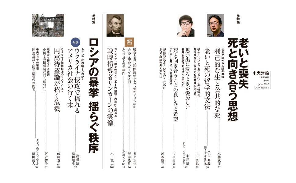 中央公論2022年6月号 [雑誌] 中央公論編集部 趣味・その他 Kindleストア Amazon
