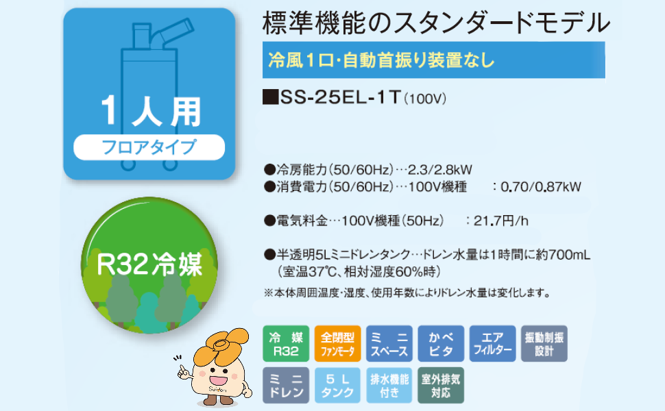 Amazon | スイデン(Suiden) スポットエアコン【環境型】1口 首振りなし 単相100V SS-25EL-1T | 工業用エアコン | 産業・研究開発用品 通販