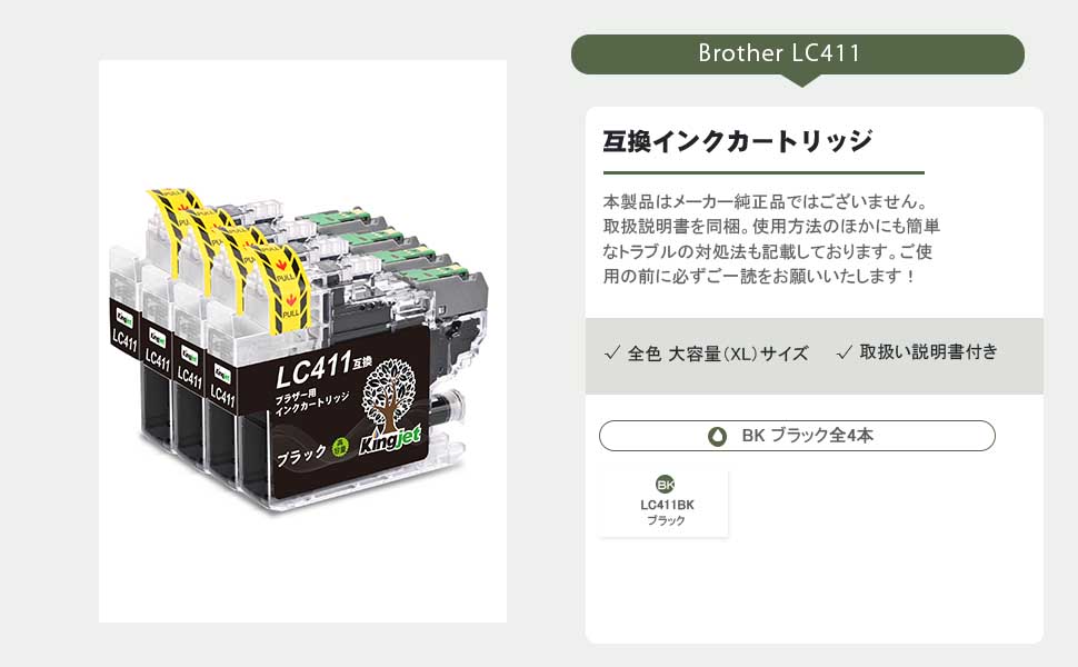 Amazon.co.jp: Kingjet ブラザーインクLC411 Brother LC411BK 4本ブラック対応型番 DCP-J926N MFC-J904N MFC-J739DN MFC ...