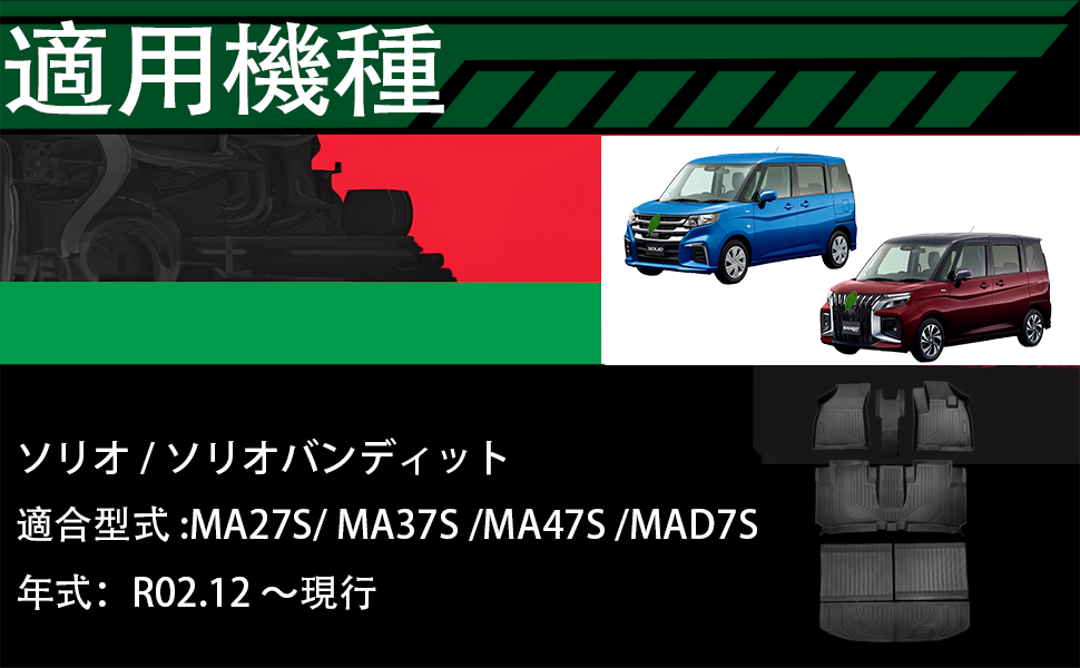 Amazon | MENIIKAR新型 ソリオ ソリオバンディット フロアマット+ラゲッジマット 7点セット SOLIO/SOLIO BANDIT MA27S MA37S MA47S ...