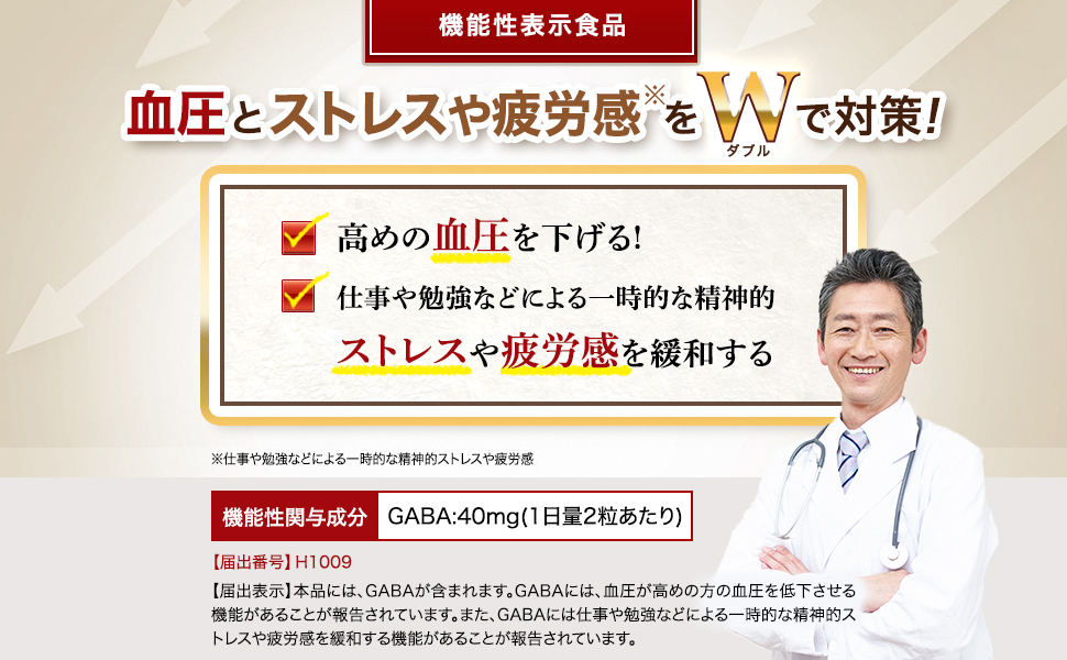 Amazon.co.jp: 血圧対策Wケア GABA 40mg 血圧 ストレス 疲労感 機能性表示食品 サプリメント 血圧を下げる ギャバ サプリ 30日分 : ドラッグストア