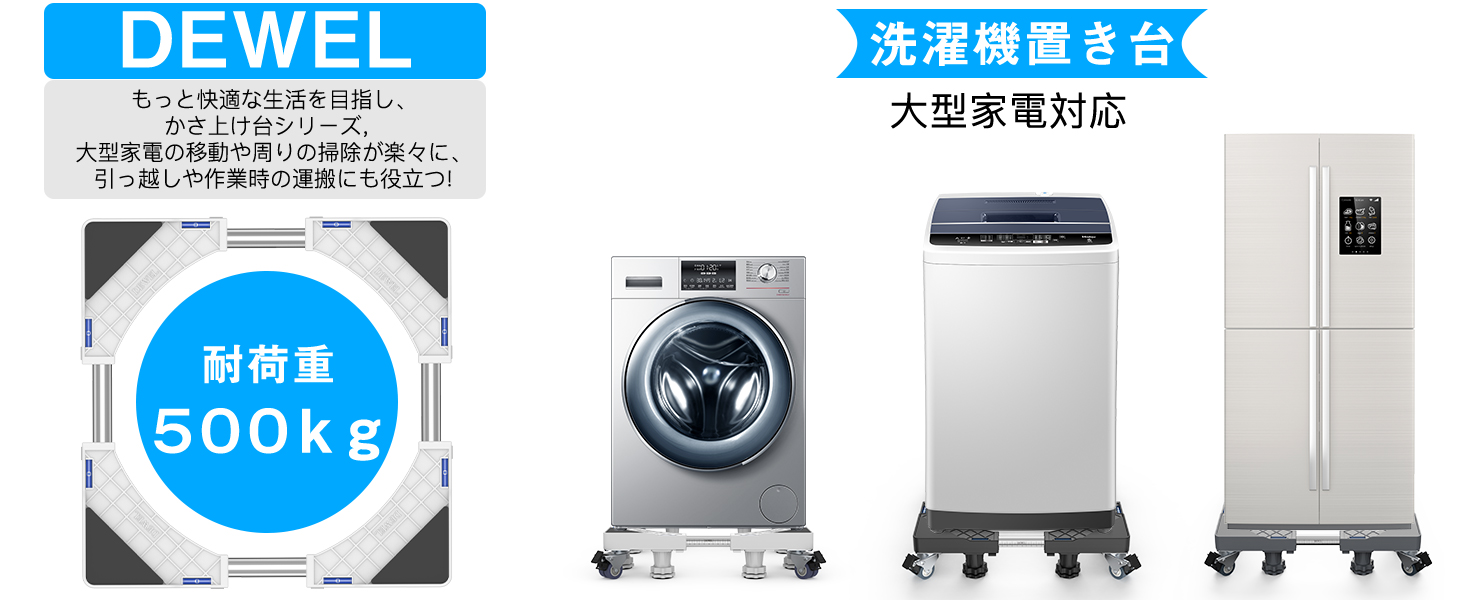 Amazon.co.jp: DEWEL 洗濯機 台 冷蔵庫置き台 かさ上げ台 洗濯機パン 排水パン8足4輪 360度回転 キャスター付き 目盛り付き 伸縮式 幅･奥行:45cm-66.5cm ...