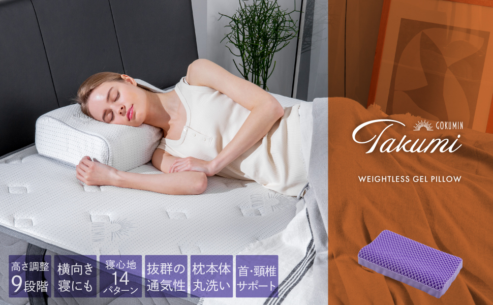 Amazon.co.jp: GOKUMIN Gel Pillow, High Resilience Pillow, High Resilience, 9 Adjustable Heights ...
