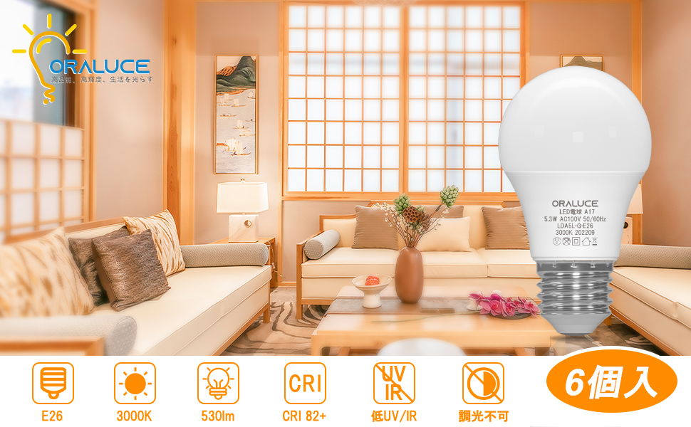 Amazon | ORALUCE LED電球 E26口金 40W相当 電球色 3000k 5.3W 530lm 220度広配光 高演色 調光不可 6個入 LDA5L-G-E26 ...