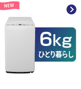 Amazon.co.jp: ハイセンス 全自動 洗濯機 6kg ホワイト HW-K60J 最短14分洗濯 真下排水 一人暮らし 二人分のお洗濯 予約機能 スリム 風乾燥 強力洗浄 : 大型家電