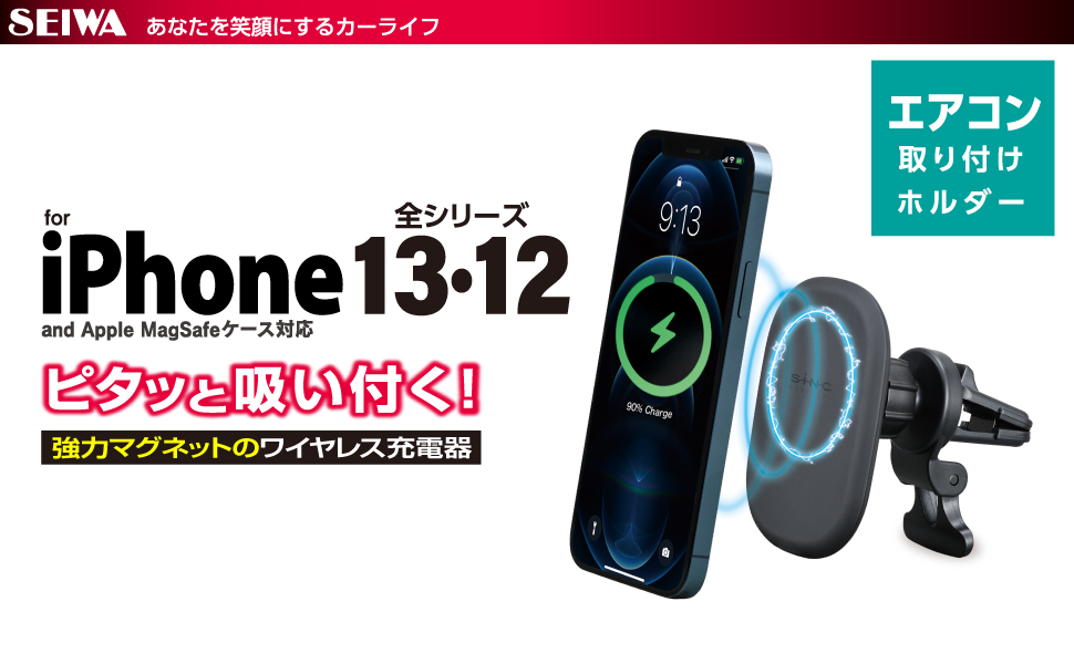 Amazon | セイワ(SEIWA) 車内用品 ワイヤレス充電器付スマホホルダー Magsafe対応 D601 Apple Iphone12以降用専用 エアコン取付 Quick Charge ...