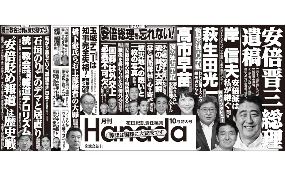 Amazon.co.jp: 月刊Hanada2022年10月号 [雑誌] 電子書籍: 花田紀凱, 月刊Hanada編集部: Kindleストア