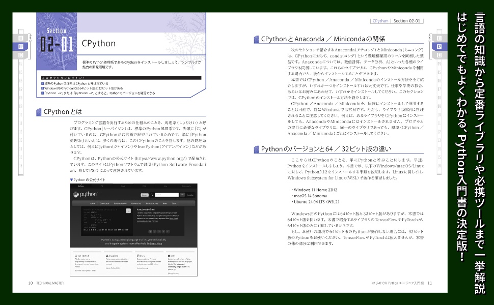TECHNICAL MASTER はじめてのPython エンジニア入門編 Python3対応 第2版 | 松浦健一郎, 司ゆき |本 | 通販 | Amazon
