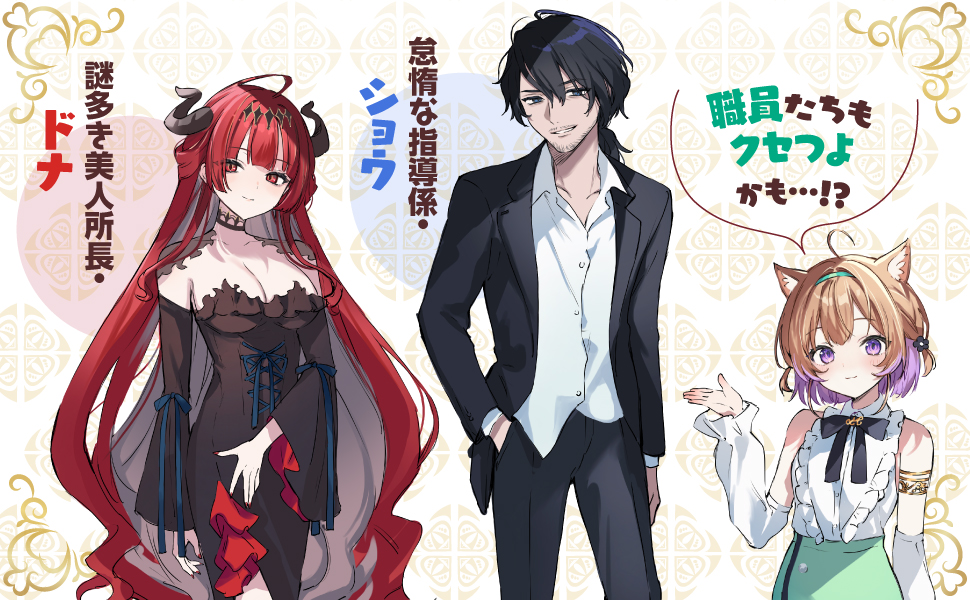 Jp クセつよ異種族で行列ができる結婚相談所 ~看板ネコ娘はカワイイだけじゃ務まらない~ 電撃文庫 五月雨 きょうすけ 猫屋敷 ぷしお 本
