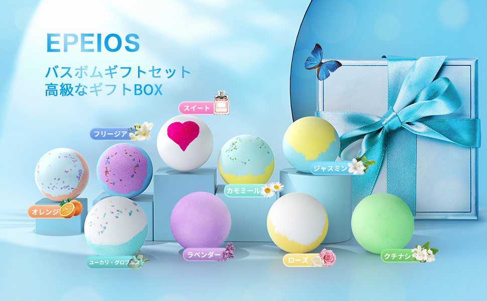 Amazon | エペイオス(Epeios) バスボム 炭酸 入浴剤 9個 ギフトセット 誕生日 プレゼント 詰め合わせ カラフル エッセンシャルオイル含まれ 肌に優しい 潤い 高級 風呂 ...