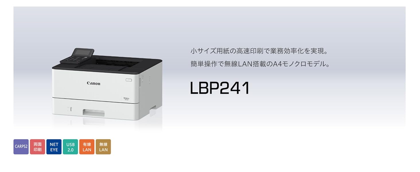 Amazon.co.jp: キヤノン A4 モノクロ レーザービームプリンター Satera LBP241 : パソコン・周辺機器