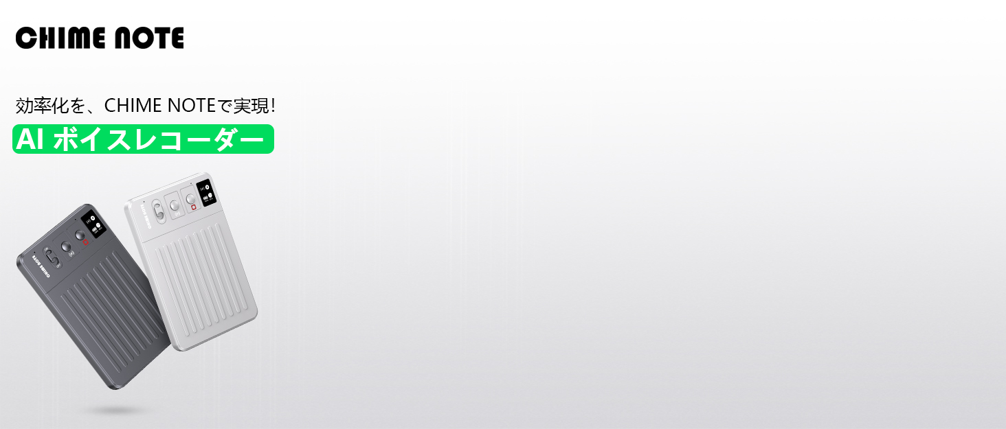 Amazon.co.jp: CHIME NOTE PRO AI ボイスレコーダー 文字起こし＆要約料金無し icレコーダー GPT-4o連携 80時間連続録音 小型 ワンタッチ録音 64GB ...