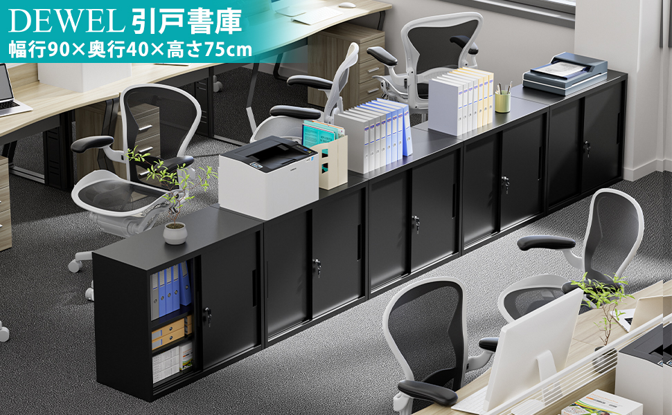 Amazon.co.jp: DEWEL スチールロッカー 鍵付き書庫 キャビネット 引戸書庫 引き戸タイプ スチール製 保管庫 収納庫 おしゃれ 業務用 会社 学校 事務所 病院用 法人、個人 ...