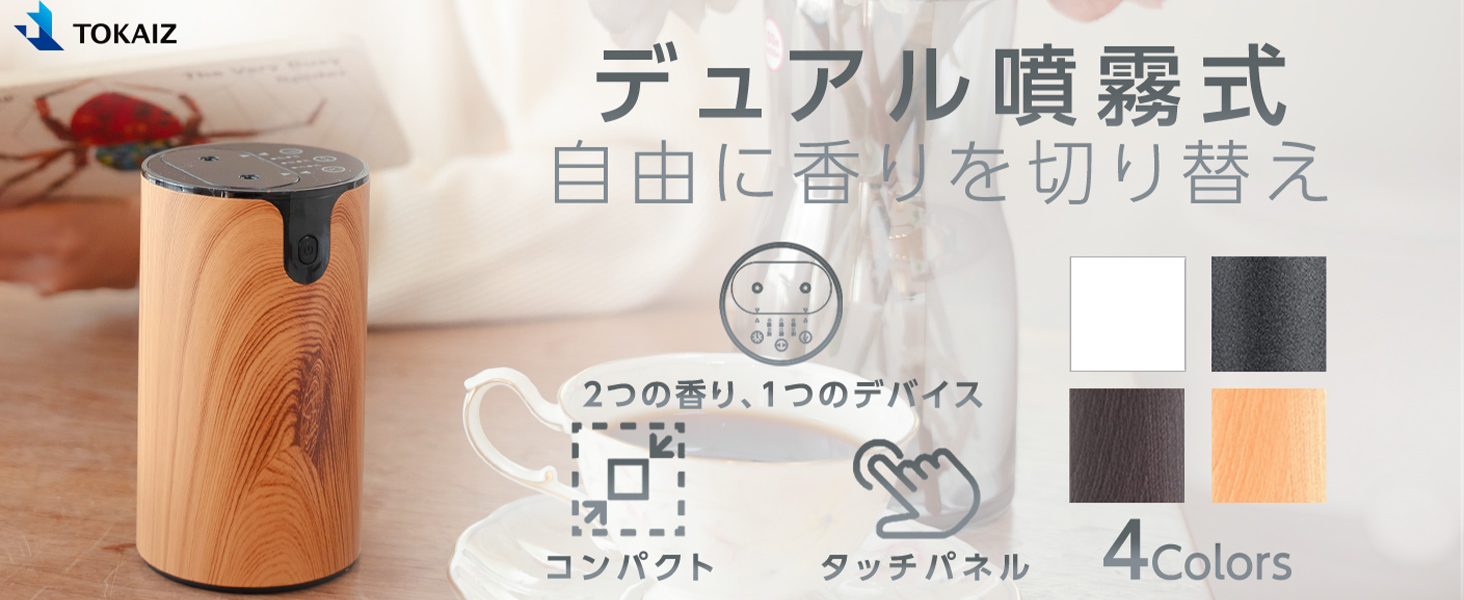 Amazon.co.jp: TOKAIZ アロマディフューザー 水なし 【朝・夜香りが切り替えできる】デュアル噴霧式 コードレス アロマ コンパクト 小型 静音 タイマー機能 usb充電式 ...