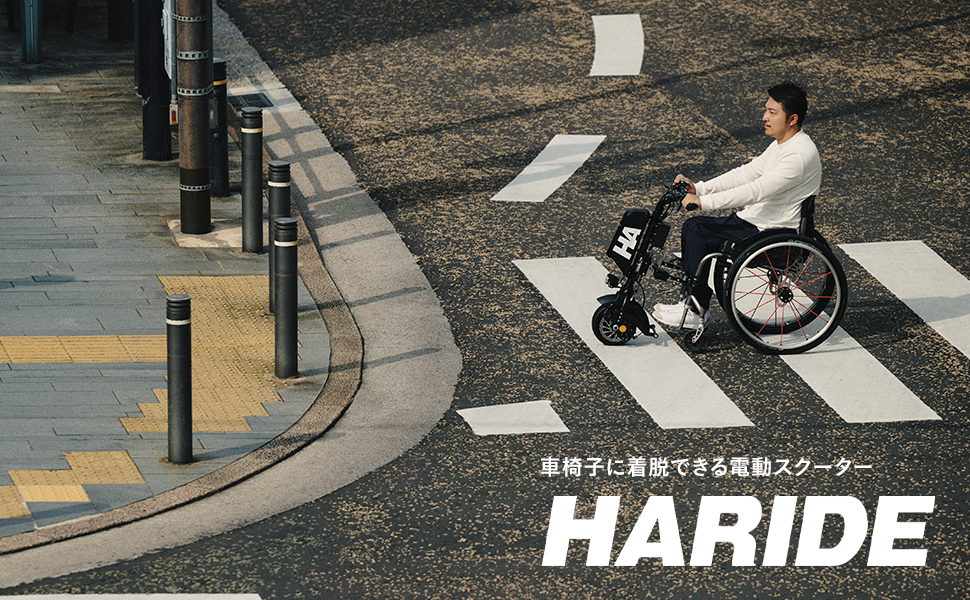Amazon | HARIDE ハンドル型電動車椅子 ハンドバイク 運転 補助 装置 コンパクト 手動式の車椅子がワンタッチで電動車椅子 車への積み込み可能 連続7時間走行可能 バッテリー充電 ...