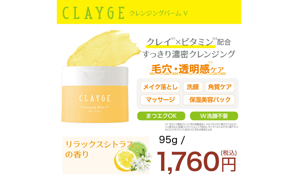 Amazon | CLAYGE(クレージュ) クレンジングバーム V ビタミン 95g 毛穴・透明感ケア リラックスシトラスの香り | CLAYGE(クレージュ) | クレンジングクリーム 通販