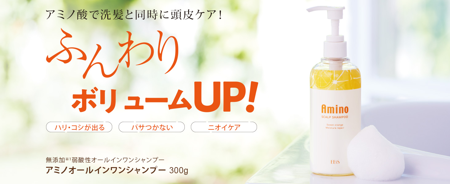 Amazon | エビス化粧品(EBiS)アミノオールインワンシャンプー 300g オールインワンシャンプー アミノ酸 ノンシリコン スカルプ 髪 うねり パサつき 乾燥 くせ毛 日本製 ...