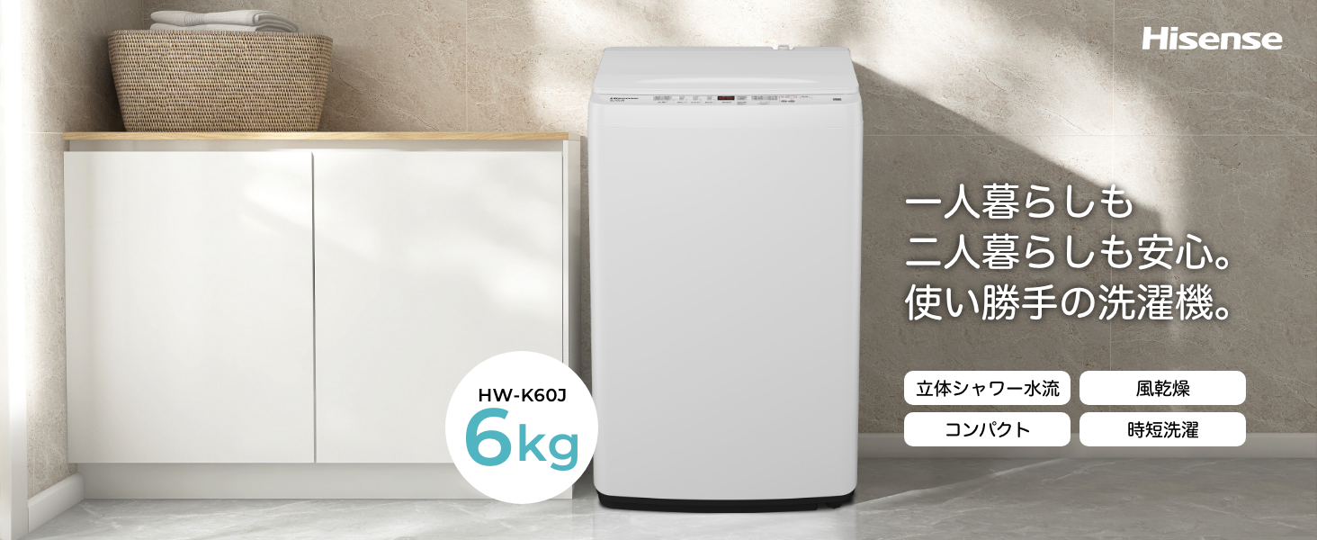 Amazon.co.jp: ハイセンス 洗濯機 6kg 1-3人用 スリム 最短14分洗濯 シャワー水流 激流洗浄 予約機能 風乾燥 部屋干し 多彩コース 簡単操作 真下排水 一人暮らし HW ...