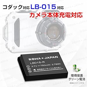 Amazon | コダック対応 LB-015 互換 バッテリー と 互換 USB 充電器 セット【ロワジャパン】スポーツカメラ PIXPRO WPZ2 対応 2個同時充電 | ロワジャパン ...