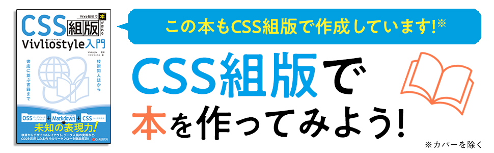 Web技術で「本」が作れるCSS組版Vivliostyle入門 | リブロワークス, Vivliostyle |本 | 通販 | Amazon