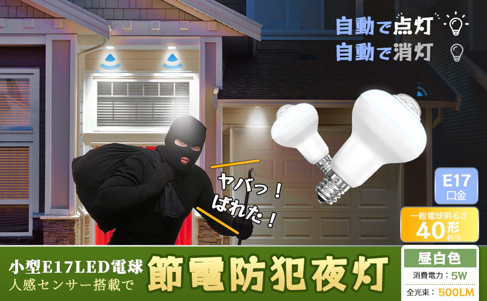 Amazon.co.jp : LED電球 E17 人感センサー 付き 明暗センサー付き 防犯夜灯 R50ミニレフ形電球 赤外線人感センサー付き 50W形相当・500lm 自動点灯/消灯 廊下 ...