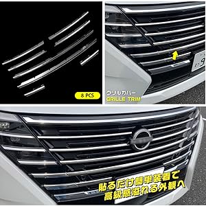 Amazon | BM セレナ C28 フロント グリルカバー ガーニッシュ ステンレス製 鏡面仕上げ メッキ カスタム パーツ 外装 モール 6283 | フロントバンパープロテクター ...