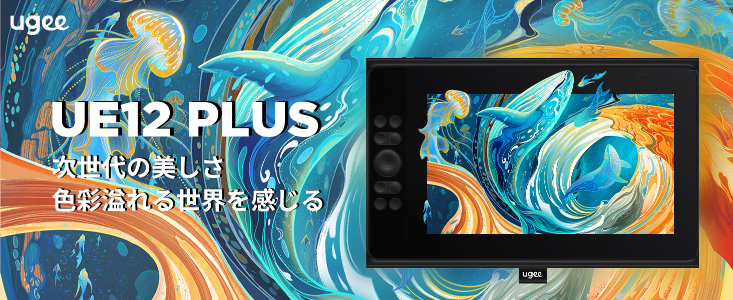 Amazon.co.jp: UGEE 液タブ UE12 PLUS 液晶ペンタブレット 11.9インチ 豪華版 スクロールホイール+ショートカットキー8個 充電不要スタイラスペン 8192レベル ...