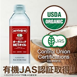 Amazon | Activ810 アクティブエイト MCTオイル オーガニック 有機JAS認証 USDA(米農務省)認証 中鎖脂肪酸100% 有機 合成添加物0％ 500ml 470g ...