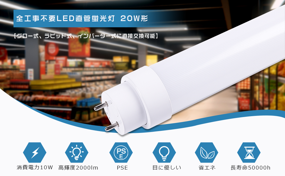 Amazon | 全工事不要 LED蛍光灯 20W形 直管 580mm 昼光色 6000K 一番明るい グロー式 ラピッド インバーター式 消費電力10W 2000lm 58cm G13 20 ...