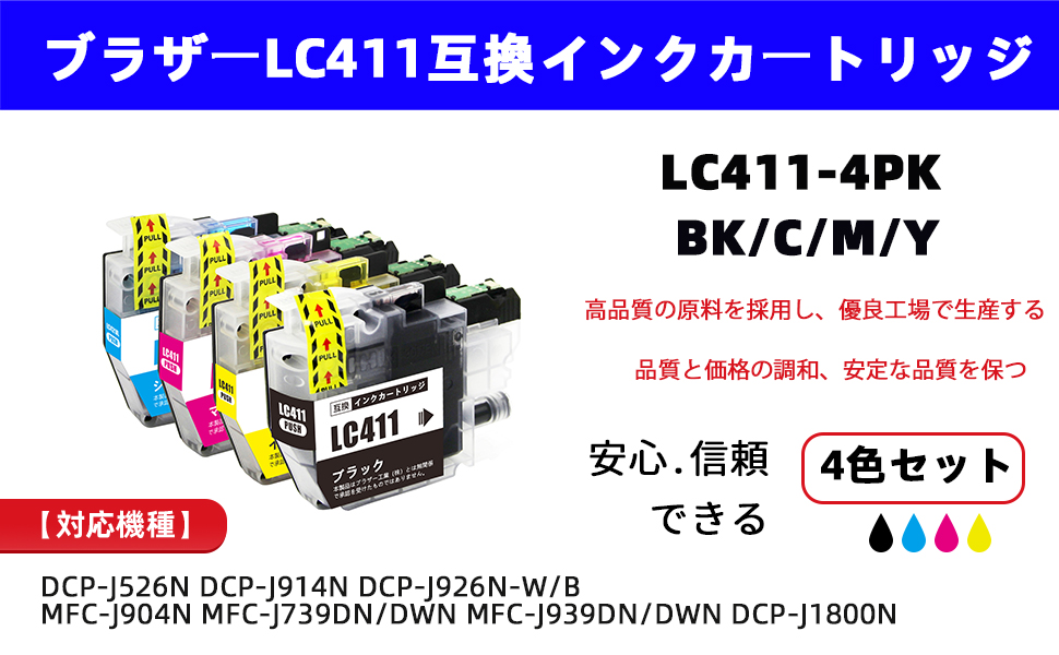 Amazon.co.jp: 【BAALAND】LC411-4PK ブラザー 互換インクカートリッジ LC411 4色セット 対応型番 DCP-J926N MFC-J904N MFC ...