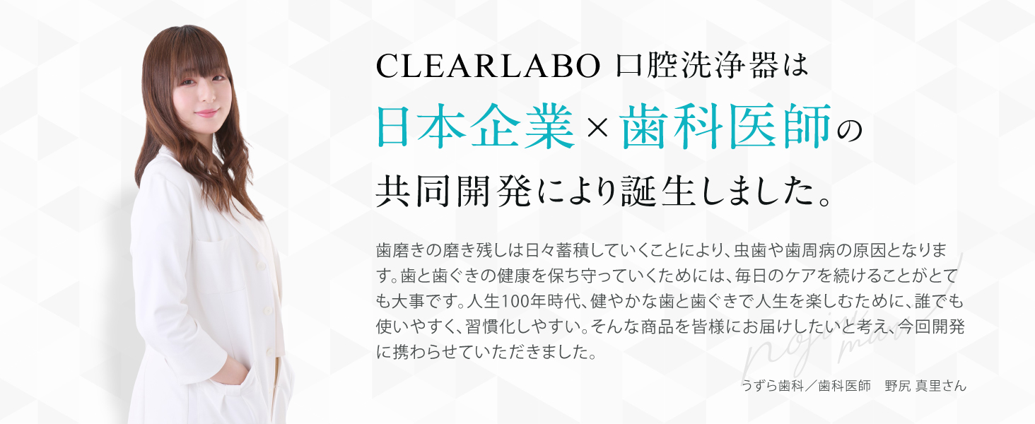 Amazon.co.jp: CLEARLABO 口腔洗浄器 ジェットウォッシャー【日本企業企画×現役歯科医師監修】歯間ケア 口腔ケア 300ml 替えノズル3本付き コードレス ギフト ...