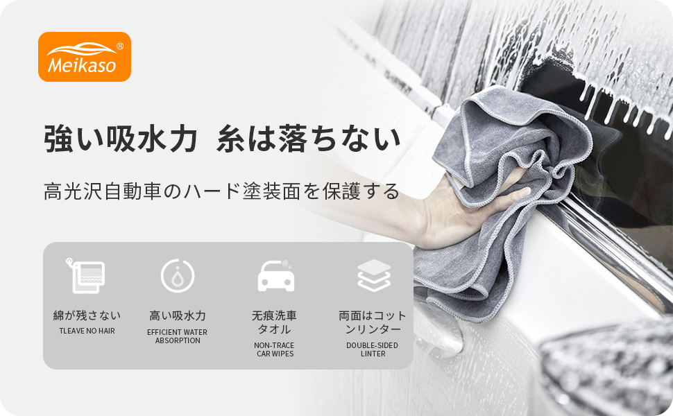 Amazon.co.jp: 【自動車整備士監修】Meikaso 洗車タオル 大判 超吸水クリーニング拭き上げ専用 マイクロファイバークロス 車 バータオル 速乾 ガラス窓 ワイピング ...