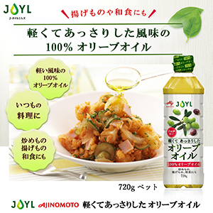 Amazon | JOYL 軽くてあっさりした オリーブオイル (オリーブ油 100%) 味の素 J-オイル ペット 720g | JOYL | 植物油 通販