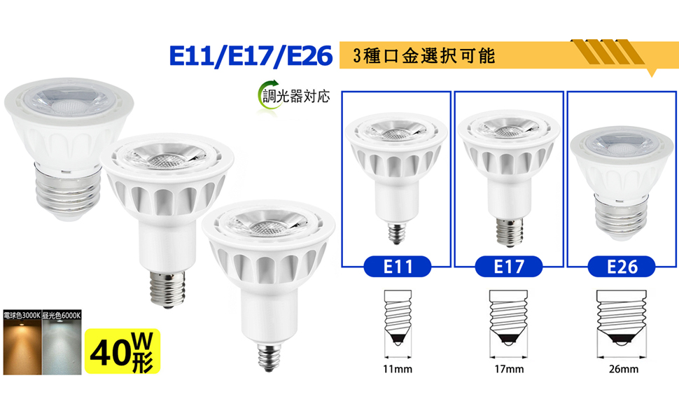 Amazon | 調光器対応 LED電球 白 40W相当 ledスポットライト E11 E17 E26 口金 e11 e17 e26 LEDハロゲン電球 消費電力5W (1個電球色, E11 ...