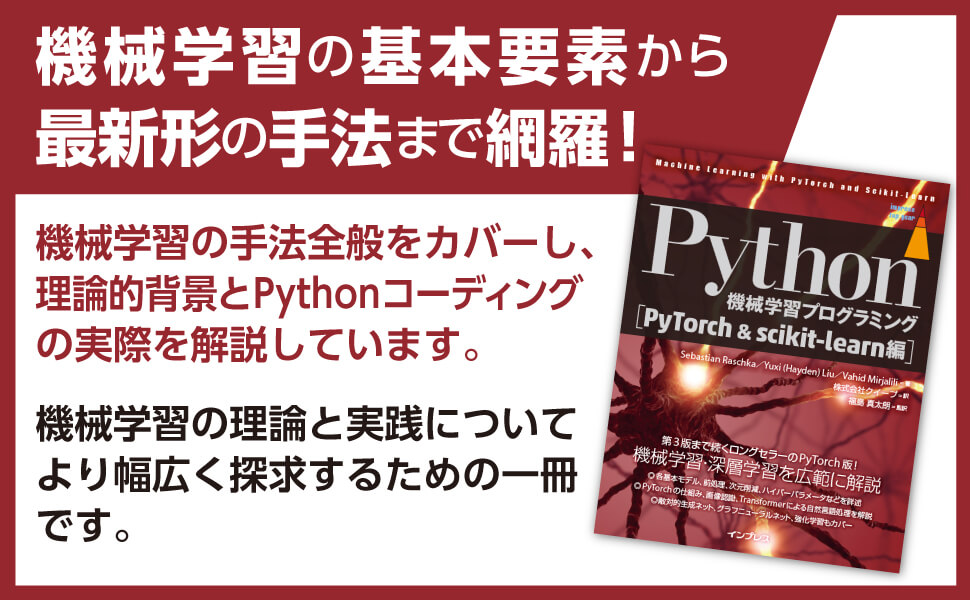 Python機械学習プログラミング PyTorch＆scikit-learn編 impress top gearシリーズ | Sebastian Raschka, Yuxi (Hayden ...