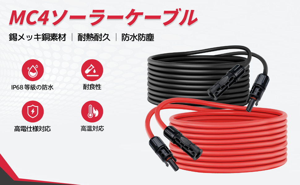 Amazon.co.jp: RJTEK MC4 ソーラーケーブル 4sq 11AWG 長さ10m 最大電流約30A 最大電圧1500V（DC） ソーラー 延長 ケーブル ソーラーパネル接続用 ...