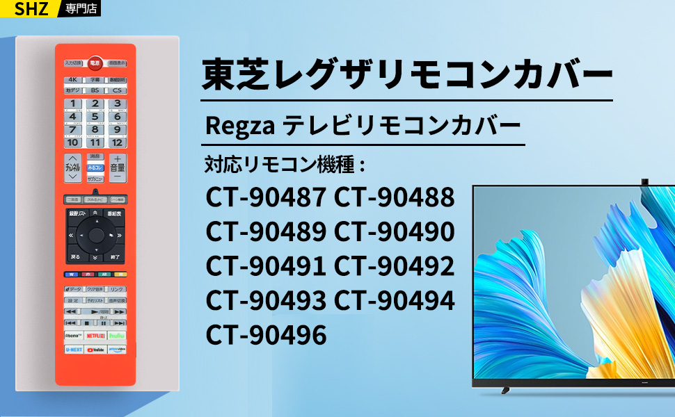 Amazon | リモコンカバー for TOSHIBA 東芝レグザ テレビリモコン カバー regzaテレビ専用 シリコンカバーCT-90487 CT-90488 CT-90489 CT ...