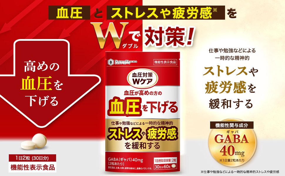 Amazon.co.jp: 血圧対策Wケア GABA 40mg 血圧 ストレス 疲労感 機能性表示食品 サプリメント 血圧を下げる ギャバ サプリ 30日分 : ドラッグストア