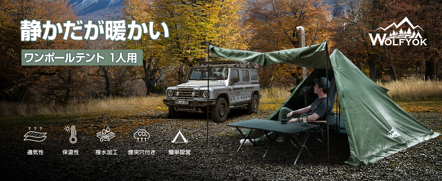 Amazon.co.jp: ワンポールテント ソロ TC ポリコットン 【二本前室ポール付き&1.2m²広い前室】難燃性 遮光性 wolfyok outdoors 簡単設営 焚き火可 煙突穴 ...