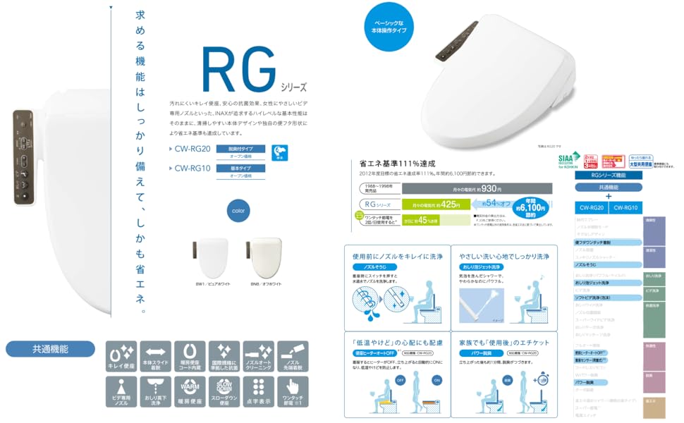 Amazon | LIXIL ( リクシル ) INAX シャワートイレ CW-RG10 / BW1 ピュアホワイト RGシリーズ 便座 温水洗浄便座 後付け | 便座・便器