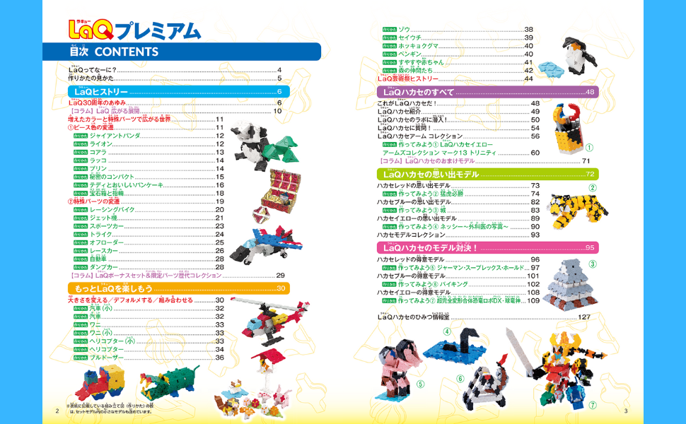 LaQ公式ガイドブック LaQプレミアム (別冊パズラー) | 世界文化社 |本 | 通販 | Amazon