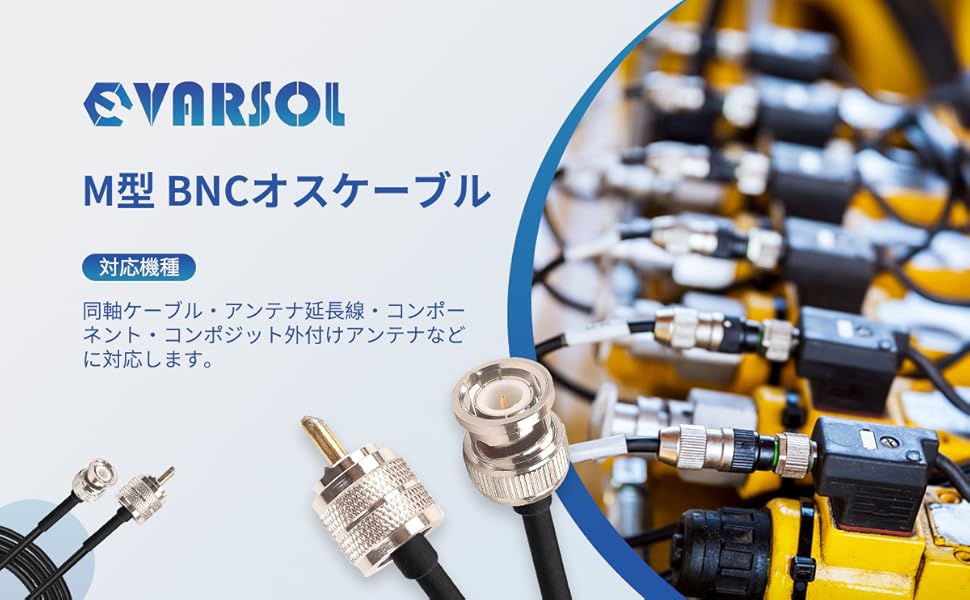 Amazon | M型 BNC⇔UHF変換コネクタ 50cm 高耐久｜RG58同軸ケーブル アンテナ延長用 同軸変換ケーブル アンテナ延長線 RG58 50cm | EVARSOL | 同軸 ...