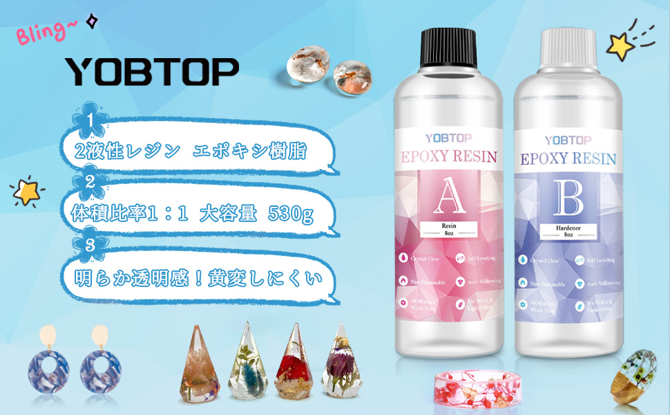 エポキシ樹脂 レジン 二液性 530g 樹脂と硬化剤各265g 混合比1 【限定販売】