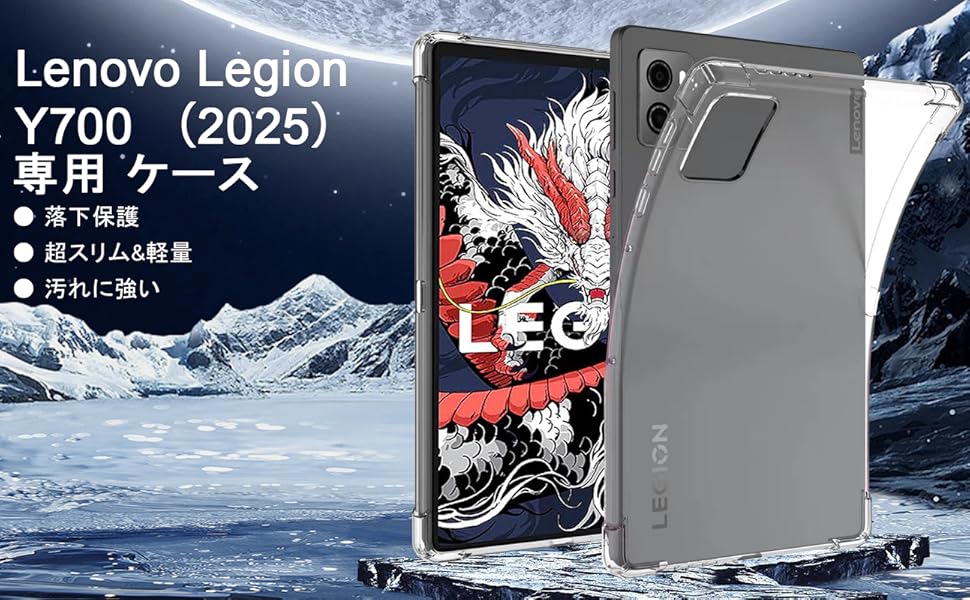 Amazon.co.jp: DEVEPLUS Lenovo Legion Y700 2025 用 ケース Lenovo Legion Tab 用 ケース TPU素材 衝撃防止 柔らかい 軽量 ...