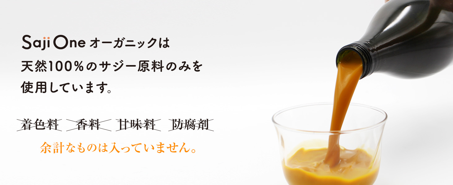 Amazon.co.jp: サジーワン SajiOneオーガニック サジー サジージュース 100％ オーガニック 鉄分補給 ストレート 300ml お試しサイズ ボトル サジーベリー ...