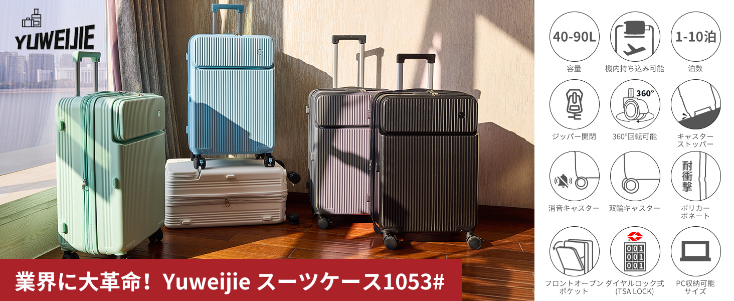 Amazon | [Yuweijie] スーツケース フロントオープン 拡張型 ストッパー付き キャリーケース 軽量 大容量 機内持ち込み 多機能 Mサイズ 4泊5日 トップポケットパソコン ...