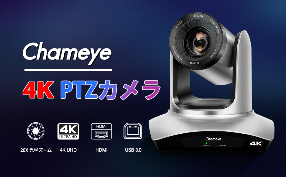 Amazon.co.jp: Chameye 4K PTZ カメラ 20x 光学ズーム PTZカメラ 4K USB3.0/HDMI/LAN ...