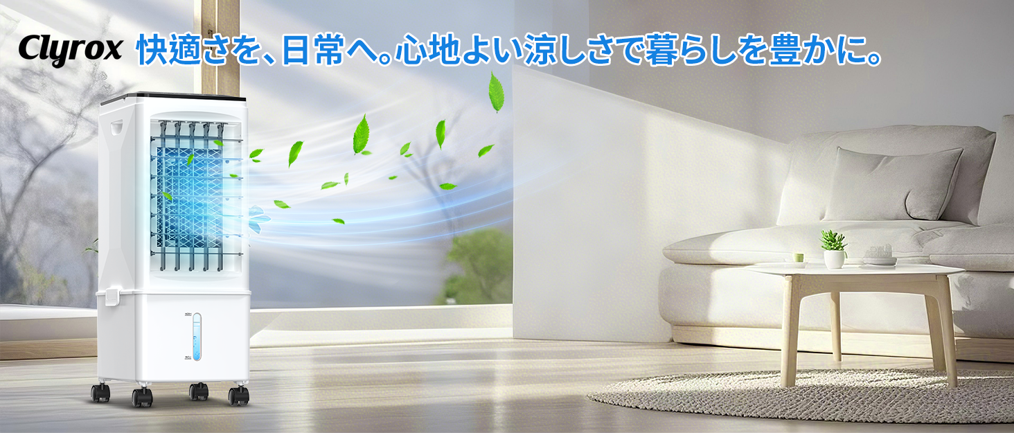 Amazon.co.jp: Clyrox 冷風機 冷風扇【2025年夏新登場・強力冷風】9.5Lタンク 静音設計 1～7時間タイマー機能 3段階風量調節 冷風モード搭載 上部給水と下部給水 ...