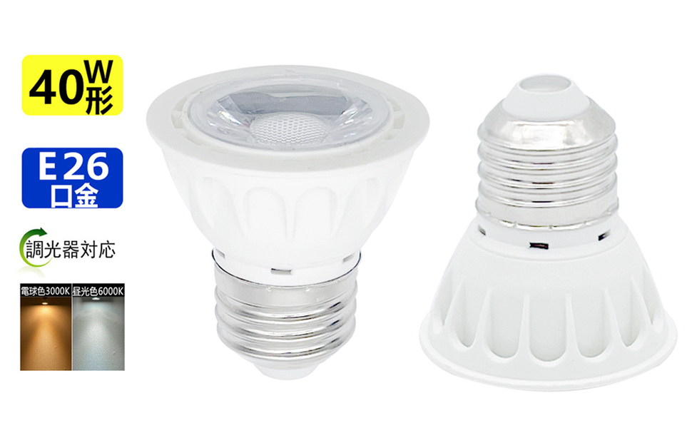 Amazon | 2個セット LEDハロゲン電球 E26 40W相当 調光器対応 LED電球 LEDミニレフ電球 ledスポットライト 口金 e26 消費電力5W (2個電球色, 白色・調光器 ...